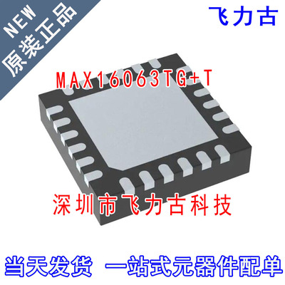 飞力古 全新原装 MAX16063TG+T MAX16063TG MAX16063 TQFN24 芯片