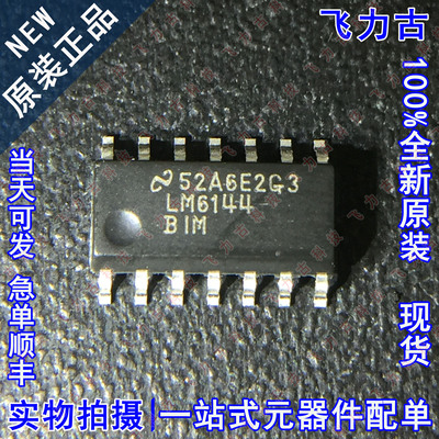 全新原装 LM6144BIMX LM6144BIM LM6144 SOP14 运算放大器 芯片IC