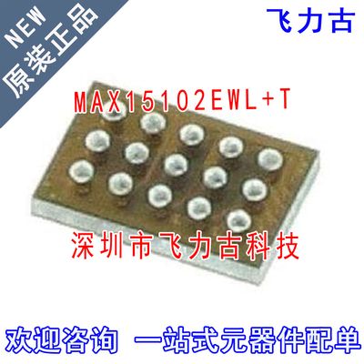 飞力古 全新原装 MAX15102EWL+T MAX15102EWL MAX15102 WLP15芯片