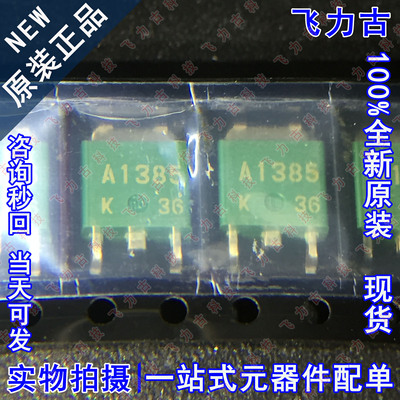 2SA1385-Z-E1-AZ 2SA1385-Z-E2 2SA1385 丝印A1385 TO-252 三极管
