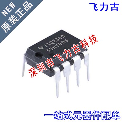 飞力古 全新原装 SN65HVD05P 丝印65HVD05 DIP8 直插 收发器 芯片