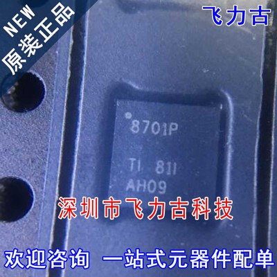 全新 DRV8701PRGER DRV8701PRGET DRV8701P 丝印8701P VQFN24芯片
