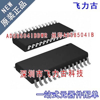 飞力古 全新 ADS8504IBDWR ADS8504IBDW ADS8504IB SOP28 芯片 IC