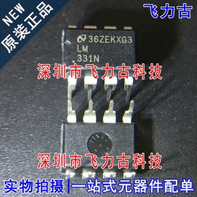 原装正品LM331N直插DIP8芯片