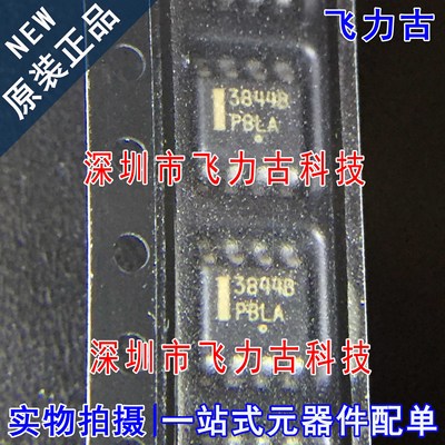 飞力古 全新原装 UC3844BD1R2G UC3844BD1R2 丝印3844B SOP8 芯片