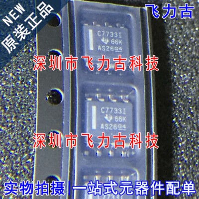 全新原装 TLC7733IDR TLC7733ID TLC7733 丝印C7733I SOP8 芯片