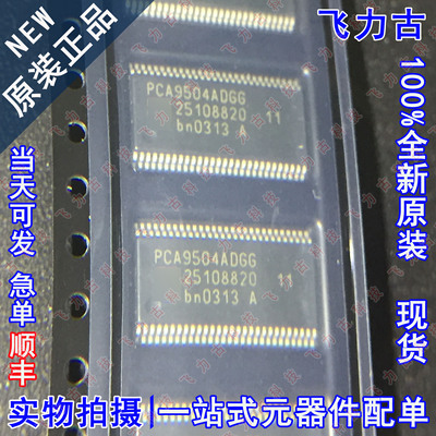 100% 全新原装 PCA9504ADGG PCA9504 TSSOP56 音频 专用接口 芯片