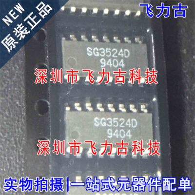 100% 全新原装正品 SG3524D SG3524 SOP16 贴片 电源管理 芯片