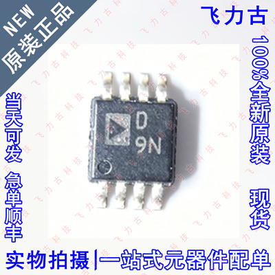 全新 AD5320BRMZ AD5320BRM AD5320 丝印D9N MSOP8 数模转换 芯片