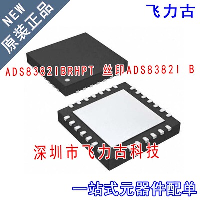 全新原装 ADS8382IBRHPT ADS8382IBRHPR ADS8382I B VQFN28 芯片
