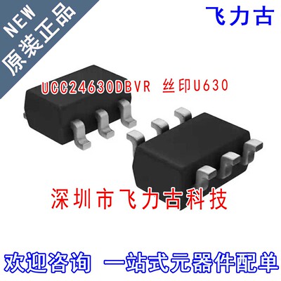 全新 UCC24630DBVR UCC24630DBVT UCC24630 丝印U630 SOT23-6芯片