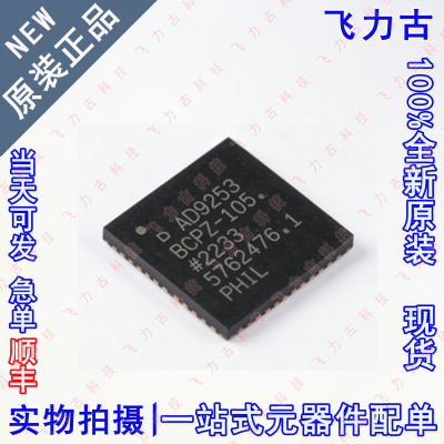 全新 AD9253BCPZ-105 AD9253BCPZ AD9253 LFCSP48 模数转换 芯片