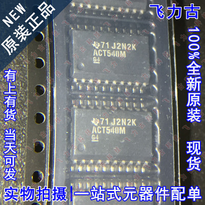 全新原装 CD74ACT540M96 CD74ACT540M ACT540M SOP20 驱动器 芯片