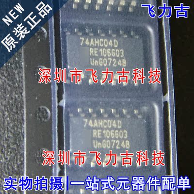 飞力古 全新原装正品 74AHC04D 74AHC04 SOP14 贴片 六反相器芯片