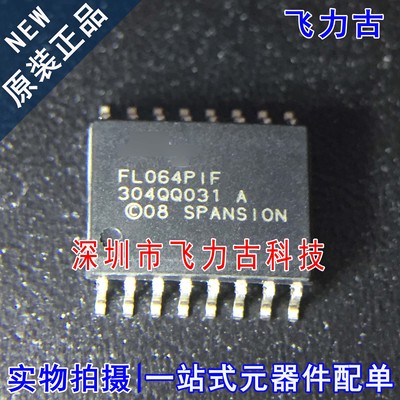 飞力古 全新原装 S25FL064P0XMFI001 FL064PIF SOP16 闪存 芯片IC