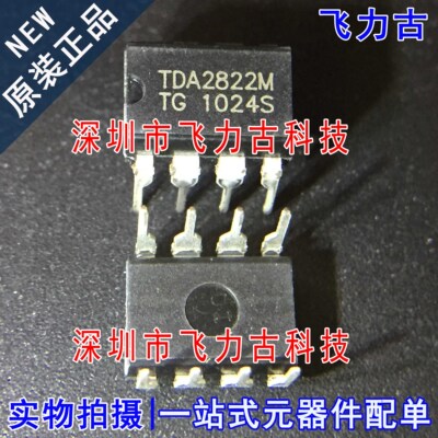 100% 全新原装 TDA2822M TDA2822 DIP8 直插 音频功率放大器 芯片
