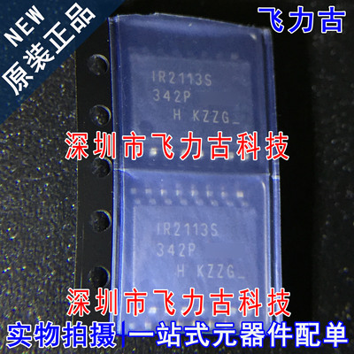 全新 IR2113STRPBF IR2113SPBF IR2113SPBF IR2113S SOP16 芯片IC