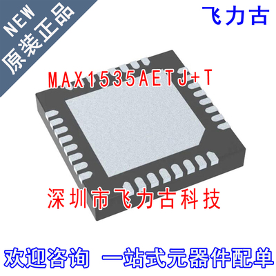 飞力古 全新原装 MAX1535AETJ+T MAX1535AETJ MAX1535 QFN32 芯片