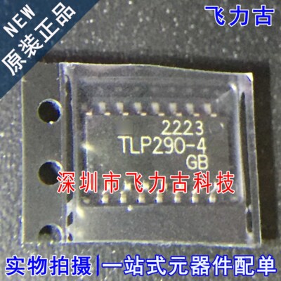 飞力古 全新原装 TLP290-4GB TLP290-4 TLP290 SOP16 贴片 光耦