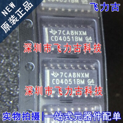 全新原装 CD4051BM96 CD4051BM CD4051 SOP16模拟开关 复用器芯片