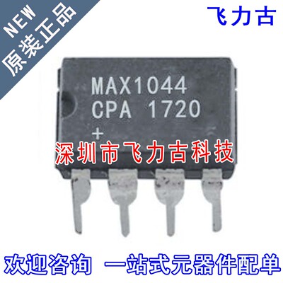 全新 MAX1044CPA+T MAX1044CPA MAX1044 DIP8 直插 稳压器 芯片IC