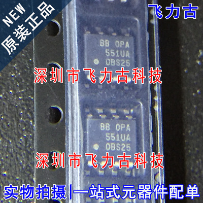飞力古 全新原装正品 OPA551UA OPA551 SOP8 运算放大器 芯片 IC