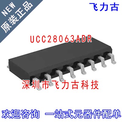 飞力古 全新原装 UCC28063ADR UCC28063AD UCC28063 SOP16 芯片IC