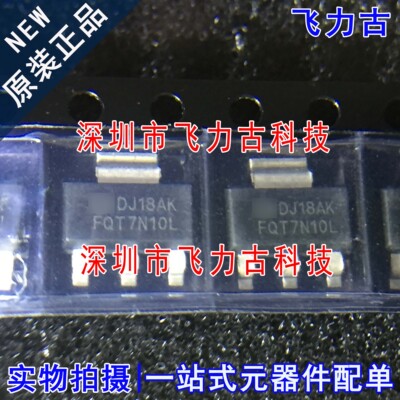 全新 FQT7N10LTF FQT7N10L FQT7N10 SOT223 N沟道 MOS场效应管