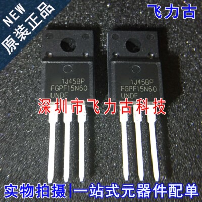 全新原装 FGPF15N60UNDF FGPF15N60 TO-220 直插 600V 15A IGBT管