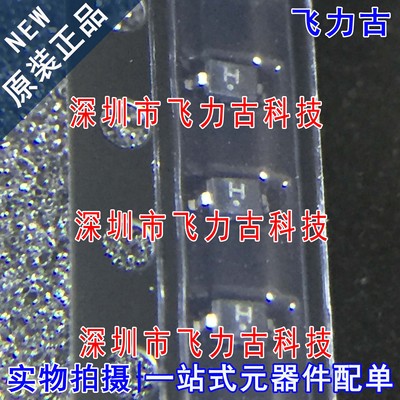 飞力古 全新 CESDBLC5V0D3 丝印H SOD-323 贴片 ESD二极管 芯片IC