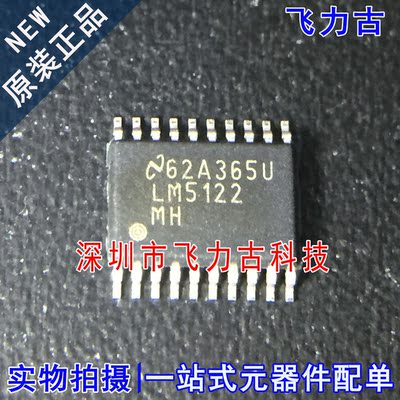 全新原装 LM5122MHX LM5122M LM5122 HTSSOP20 开关控制器 芯片IC