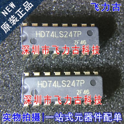 飞力古 全新原装 HD74LS247P HD74LS247 DIP16 直插 驱动器 芯片