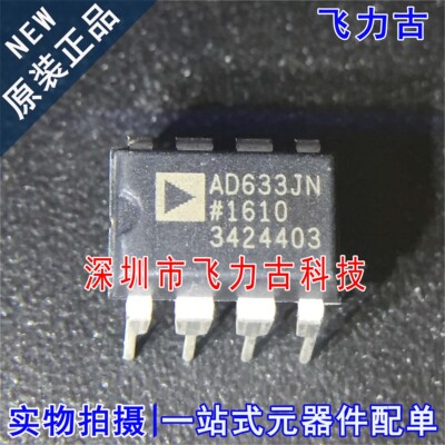 全新原装正品 AD633JNZ AD633JN AD633 DIP8 直插 模拟乘法器芯片