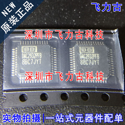 全新 DAC2932PFBR DAC2932PFBT DAC2932PFB DAC2932 QFP48 芯片IC