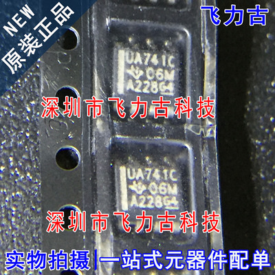 全新原装 UA741CDR UA741CD UA741C UA741 SOP8 运算放大器 芯片