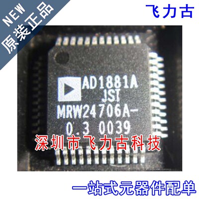 全新原装 AD1881AJSTZ AD1881AJST AD1881AJS AD1881A LQFP48芯片