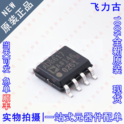 全新 AD8617ARZ AD8617AR AD8617A AD8617 SOP8 运算放大器 芯片