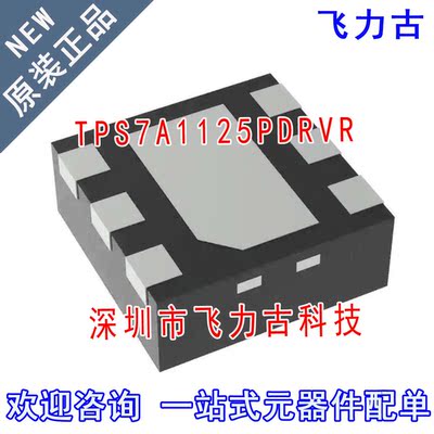 全新原装 TPS7A1125PDRVR TPS7A1125PDRVT TPS7A1125 WSON-6 芯片