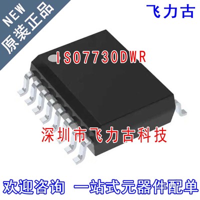 飞力古 全新原装正品 ISO7730DWR ISO7730DW ISO7730 SOIC16 芯片