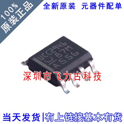 全新原装 UCC2946DTR UCC2946D UCC2946 SOP8 电源管理 监控 芯片