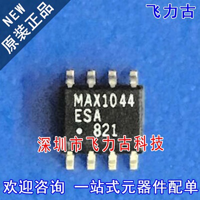 飞力古 全新原装 MAX1044ESA+T MAX1044ESA MAX1044 SOP8 芯片 IC