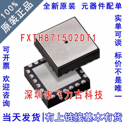 全新原装 FXTH871502DT1 FXTH871502 F871502 HQFN24胎压监测芯片