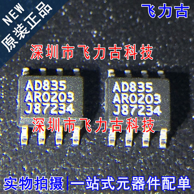 100% 全新原装 AD835ARZ AD835AR AD835A SOP8 模拟计算功能 芯片