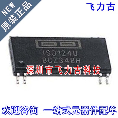 飞力古 100%全新原装正品 ISO124U ISO124 SOP8 隔离放大器 芯片