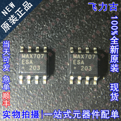 全新原装 MAX707ESA+T MAX707ESA MAX707 SOP8 电压监控器 芯片