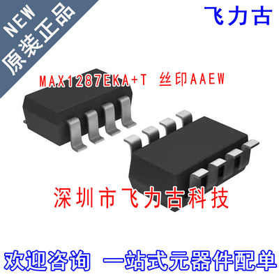 全新原装 MAX1287EKA+T MAX1287EKA MAX1287丝印AAEW SOT23-8芯片