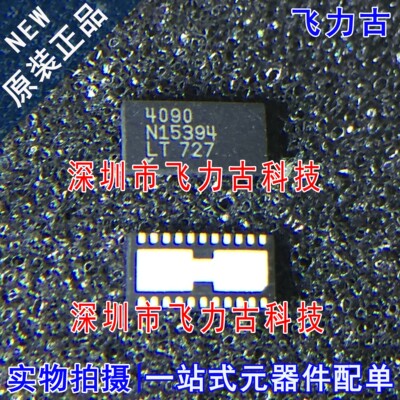 全新 LTC4090EDJC LTC4090 丝印4090 DFN22 USB电源管理 稳压芯片