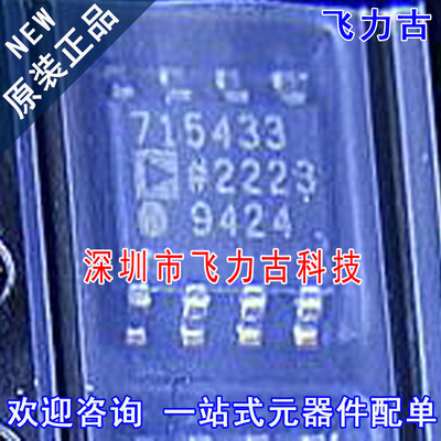 全新原装 ADM7154ARDZ-3.3 ADM7154ARDZ 丝印715433 SOP8 芯片 IC