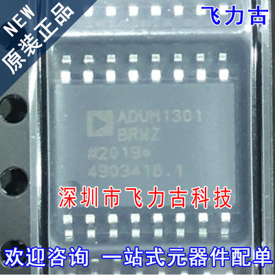 飞力古 全新原装 ADUM1301BRWZ ADUM1301BRW ADUM1301 SOP16 芯片