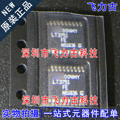 100%全新原装 LT3751EFE LT3751FE LT3751 TSSOP20 电源管理 芯片
